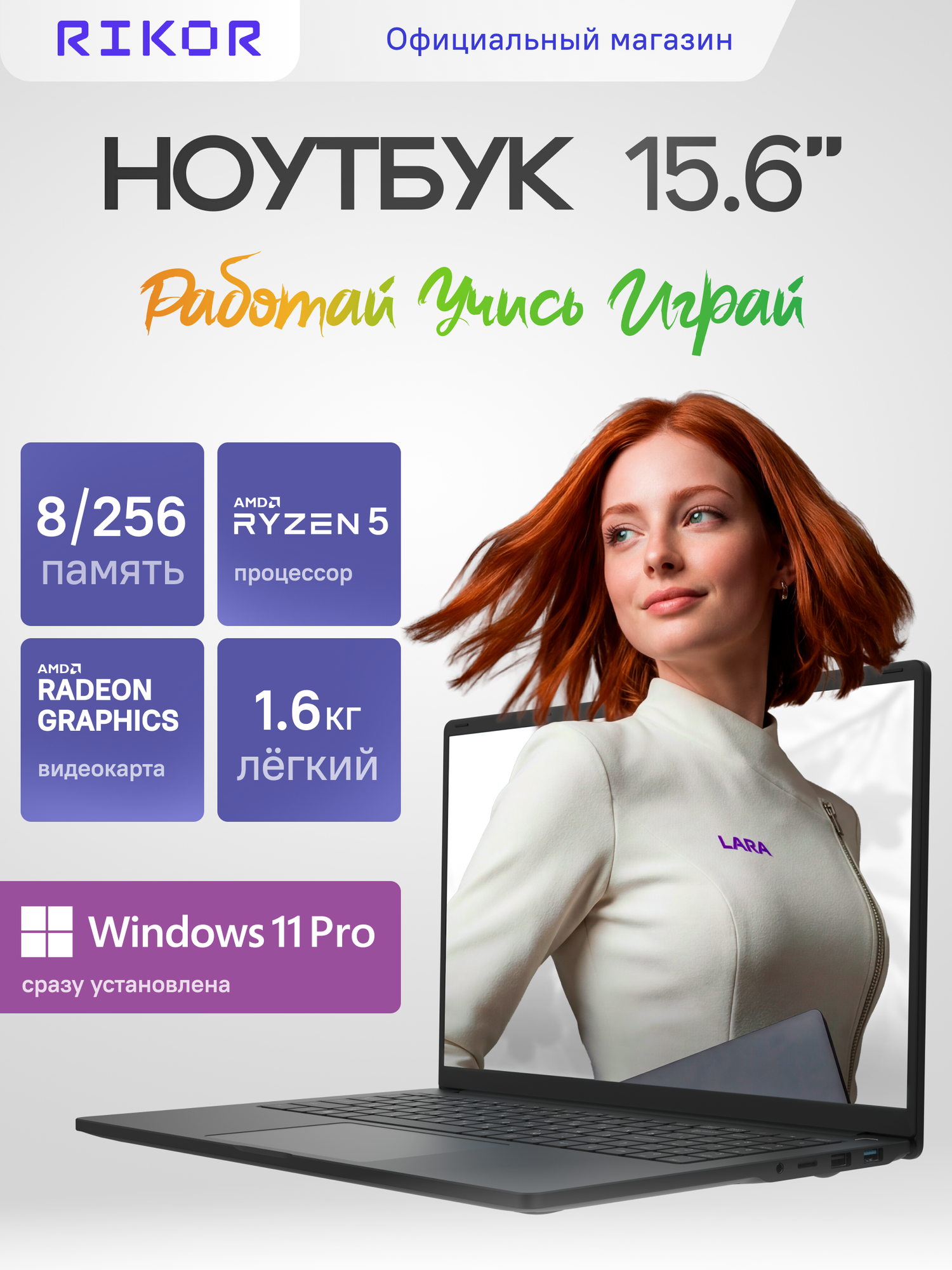 Ноутбук для учебы и работы Rikor NEURO 3, 15.6", AMD Ryzen 5 7430U, RAM 8 ГБ, SSD 256 ГБ, Win11Pro