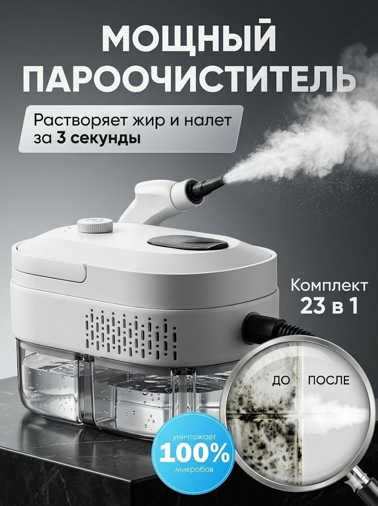 Пароочиститель для уборки дома мощный