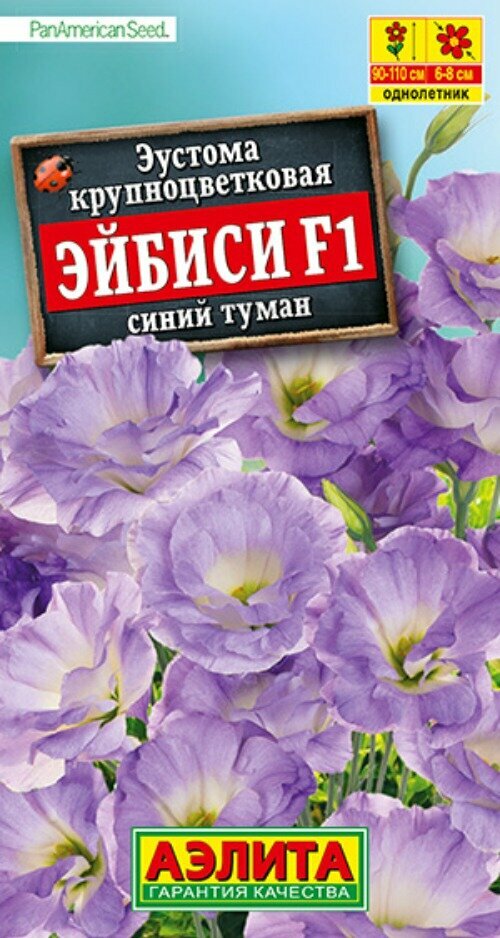 Семена эустомы Аэлита Эйбиси синий туман, крупноцветковая махровая, 5 шт