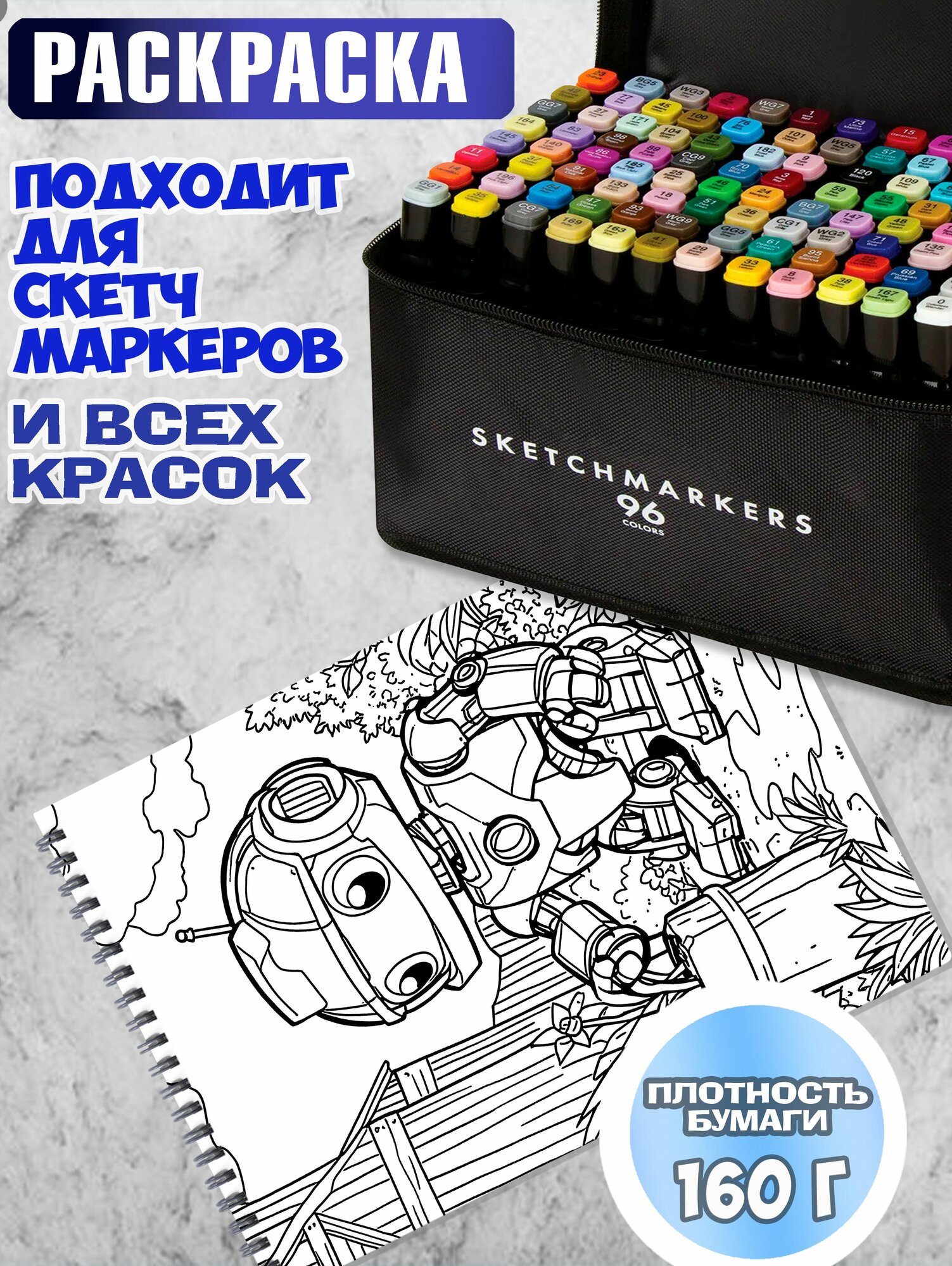 Раскраска Роботы — фото 1