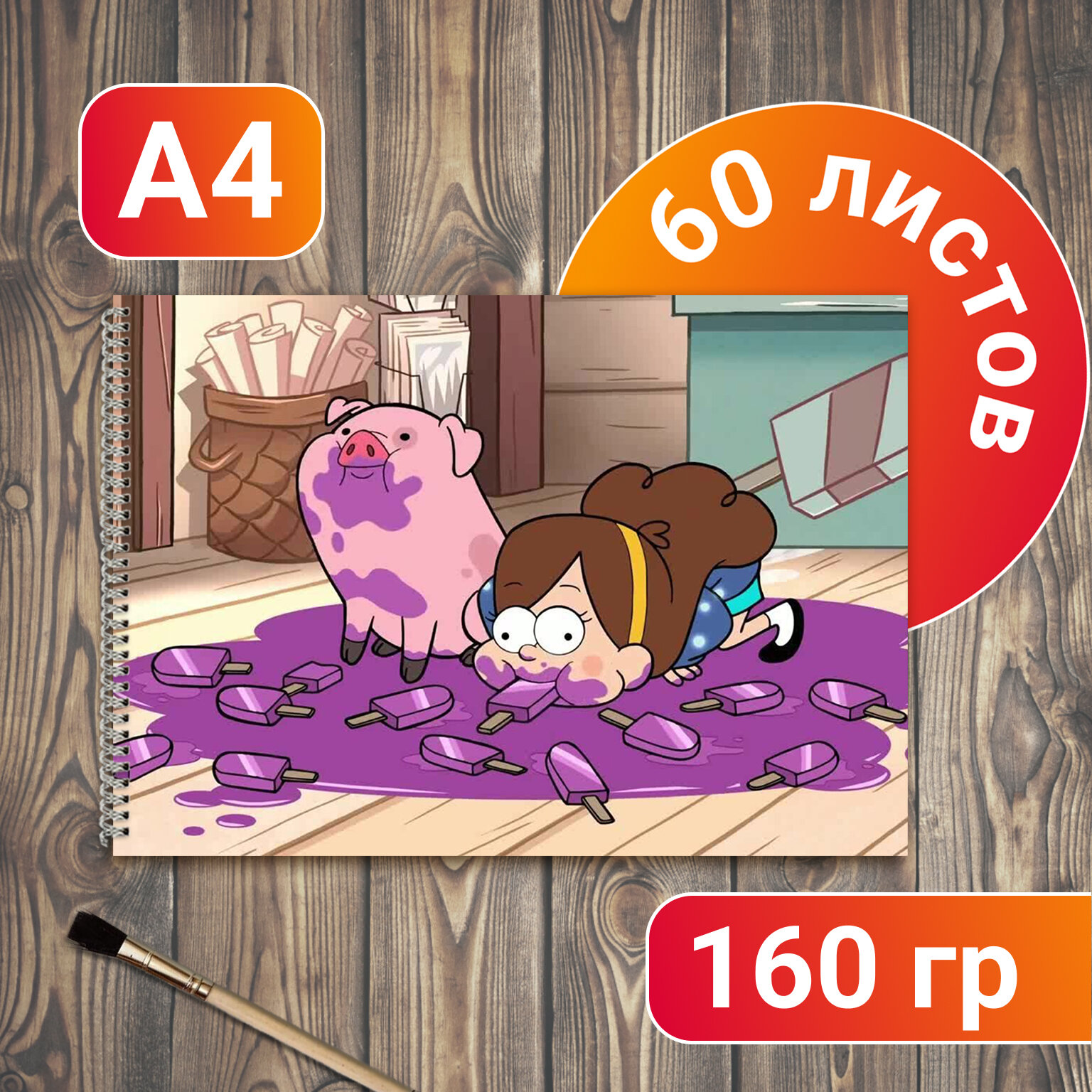 Альбом для рисования Гравити Фолз Gravity Falls