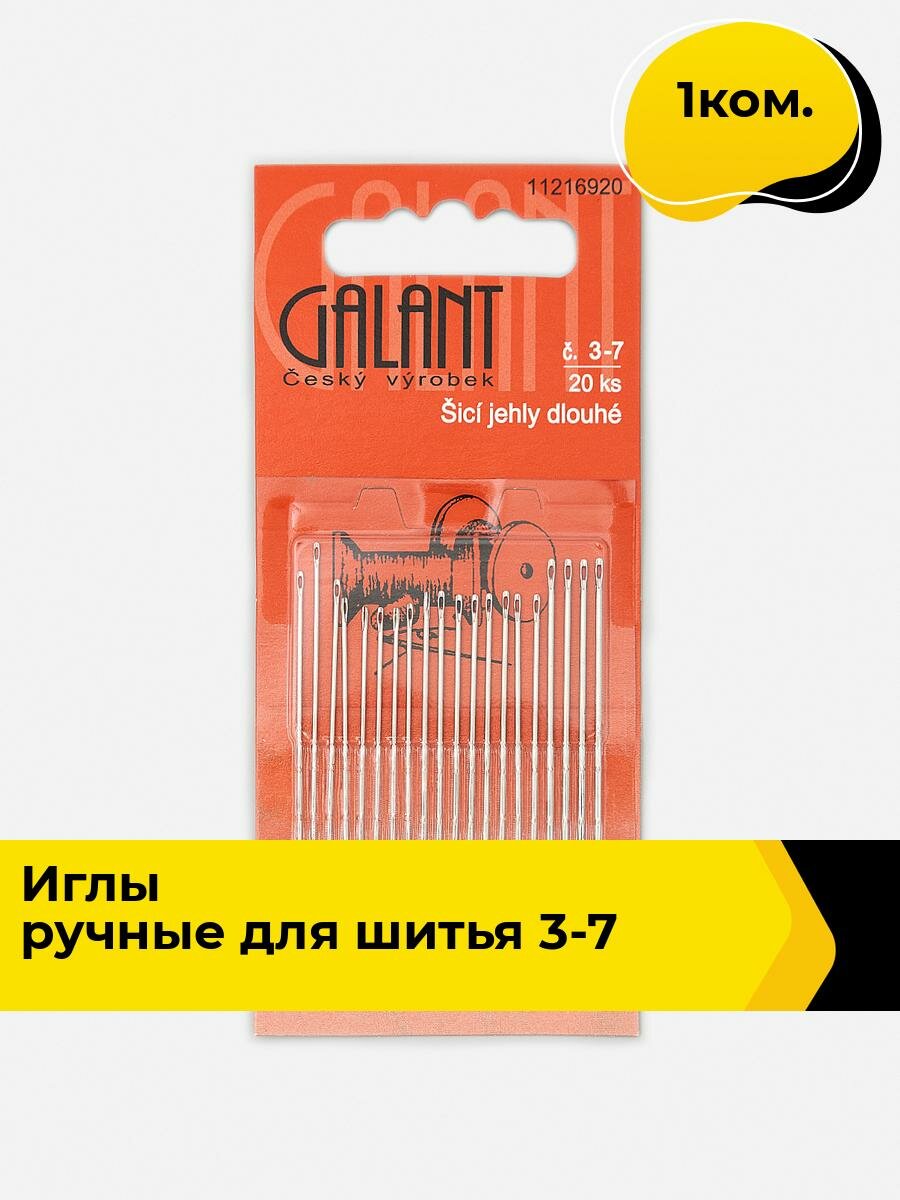Иглы для шитья вышивания и рукоделия, ручные 3-7, 20 шт, 1 ком.