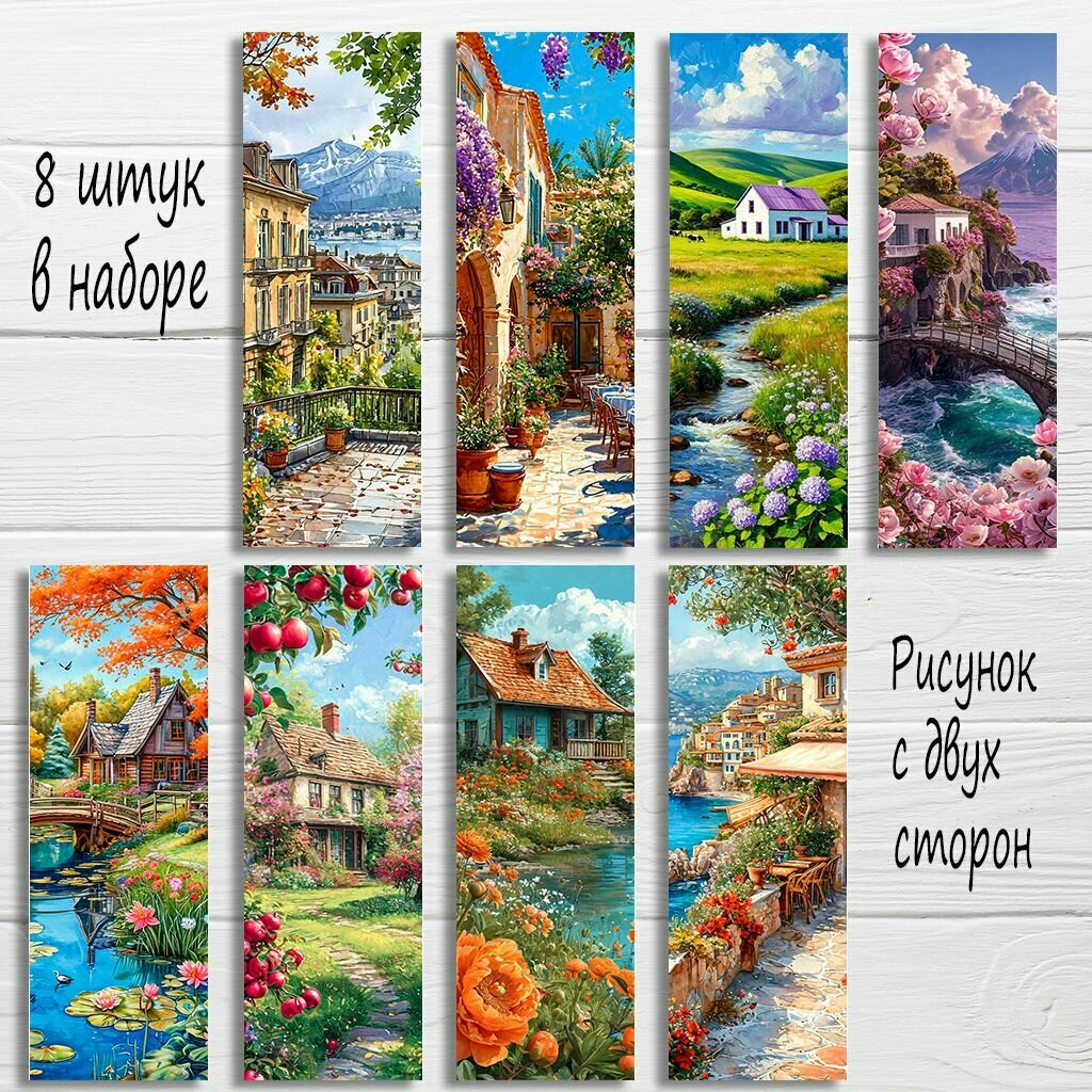 Закладки для книг Природа, живопись