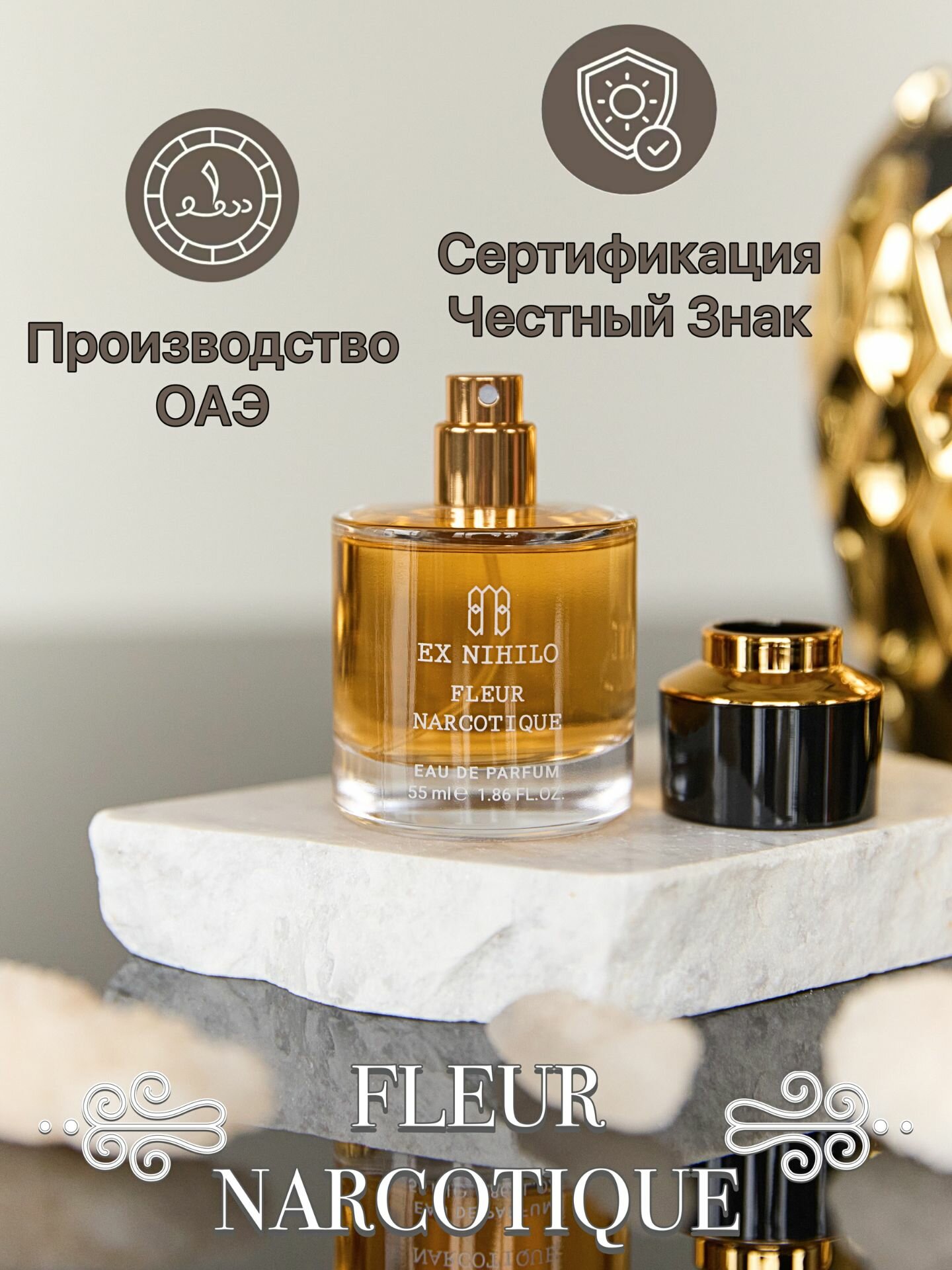 Fleur Narcotique духи женские 55 мл арабские / Парфюм мужской Флер Наркотик стойкий
