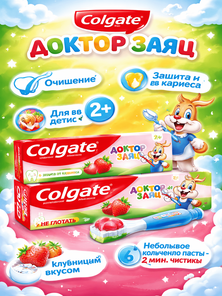 Зубная паста детская Colgate Доктор заяц 2+, 50мл