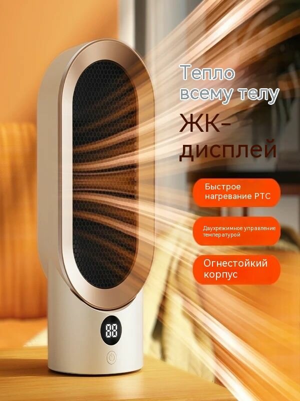 Портативный настольный обогреватель для дома и офиса, PTC-нагрев, 2 режима, безопасный корпус