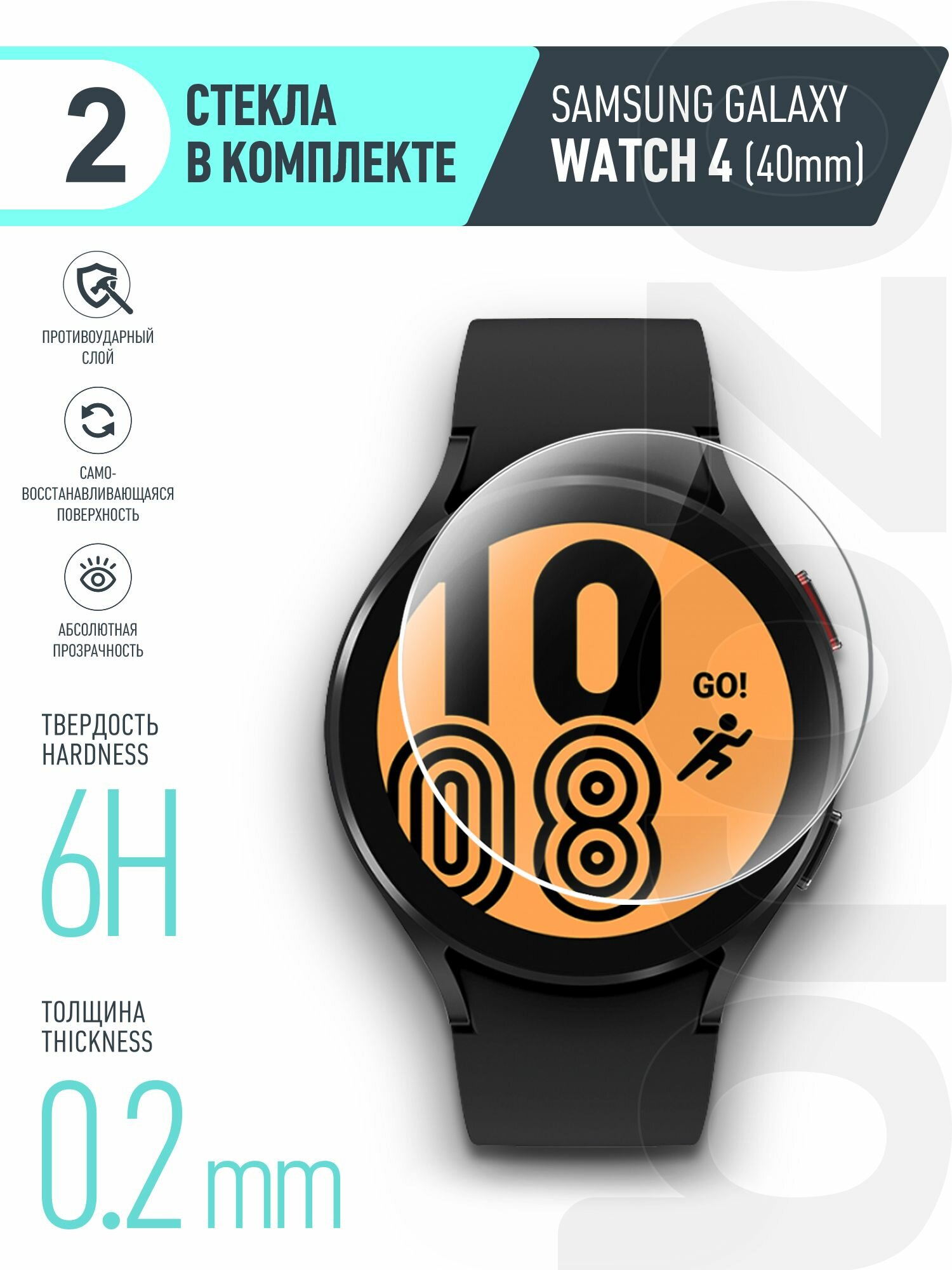 Защитное стекло на модель часов Samsung Galaxy Watch 4 (диаметр часов 40mm; диаметр защитного стекла 36,8 мм) прозрачное тонкое 2 штуки