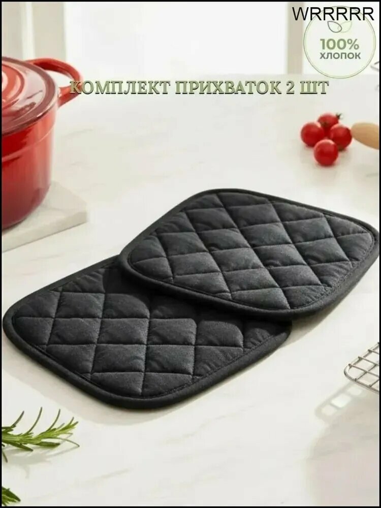 Прихватка для кухни 2 шт. чёрный