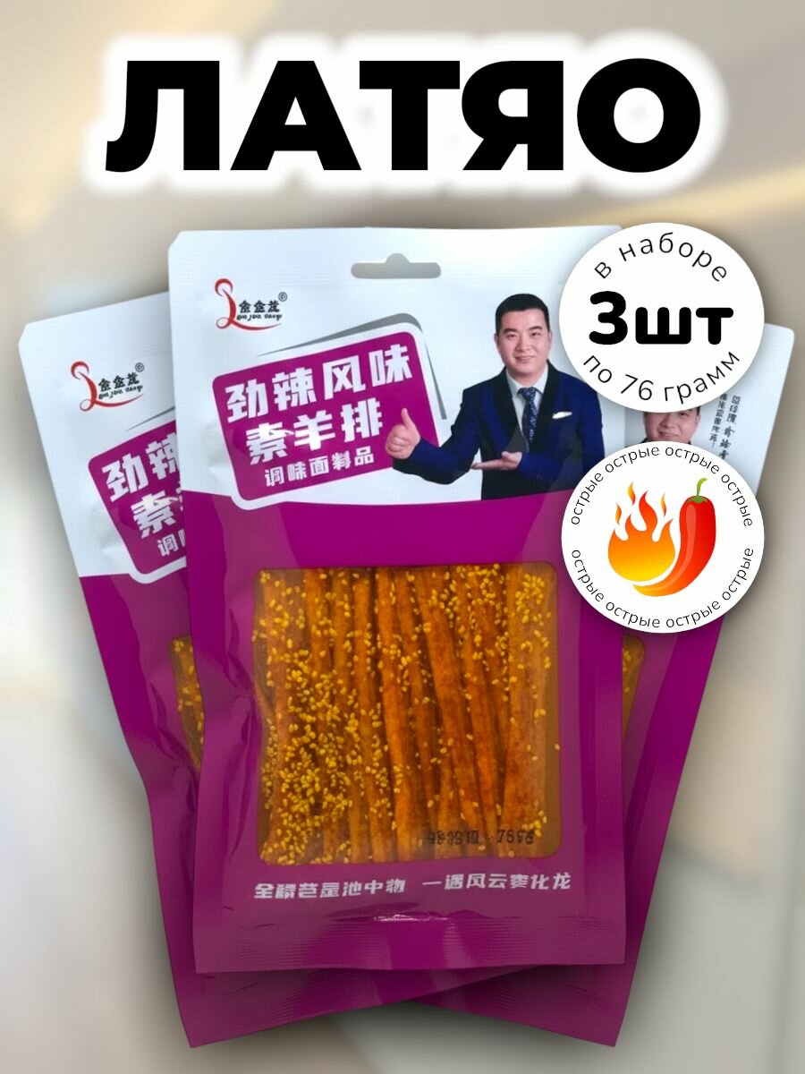 Азиатская закуска с кунжутом острая Латяо 76 г * 3 шт