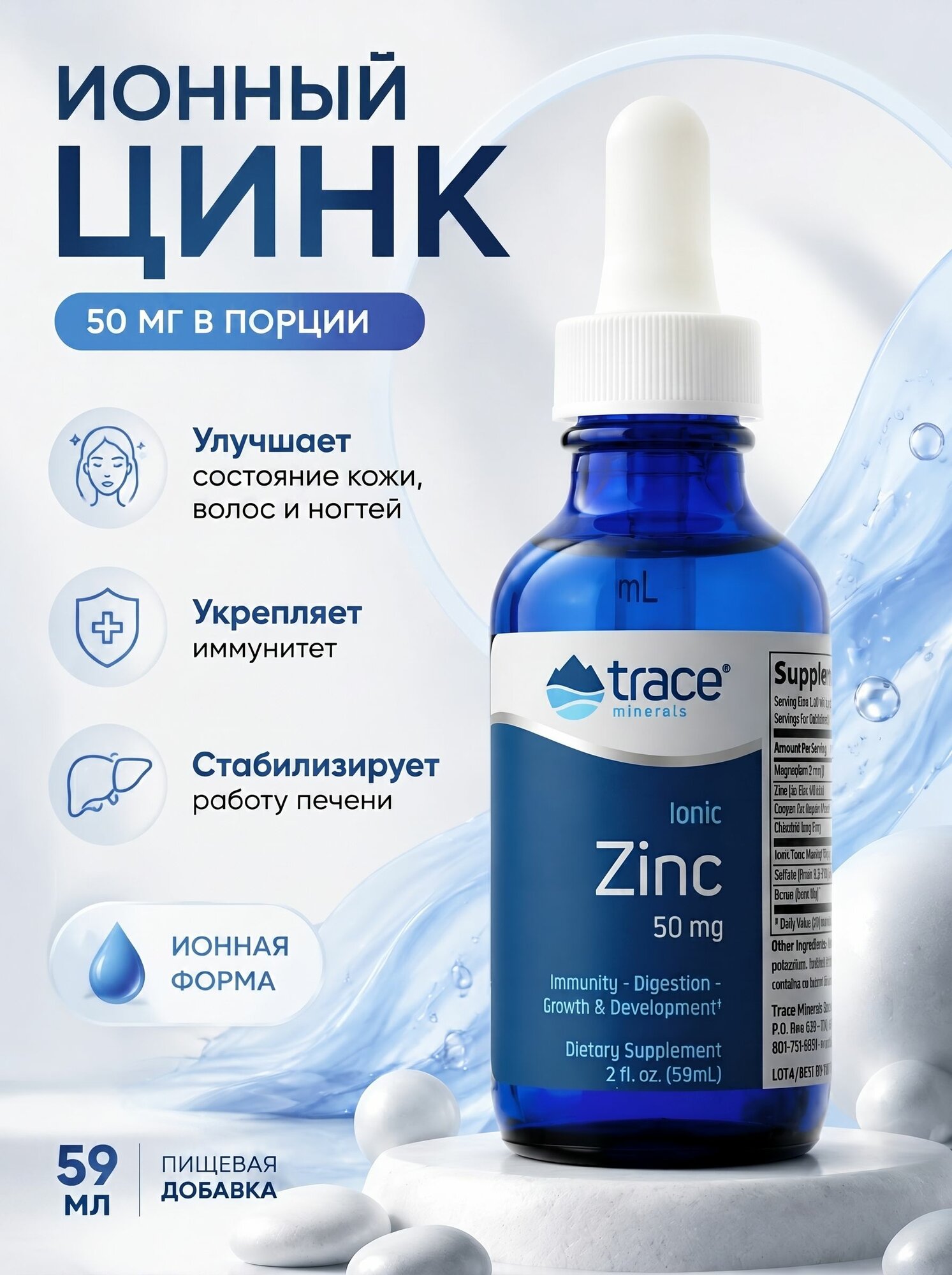 Цинк ионный жидкий Trace Minerals Liquid lonic Zinc 50 мг 59 мл