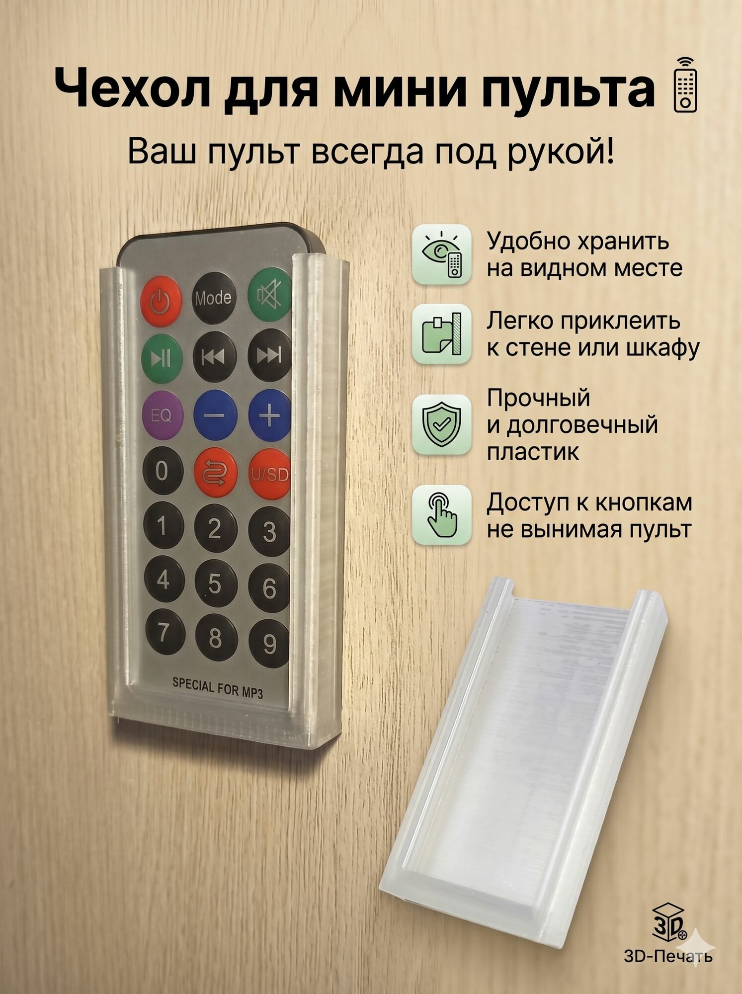 Чехол на двухсторонний скотч для пульта