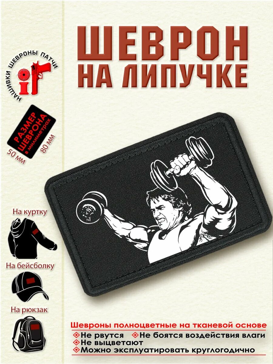 Шеврон на липучке "Арнольд Шварцнеггер" dtf