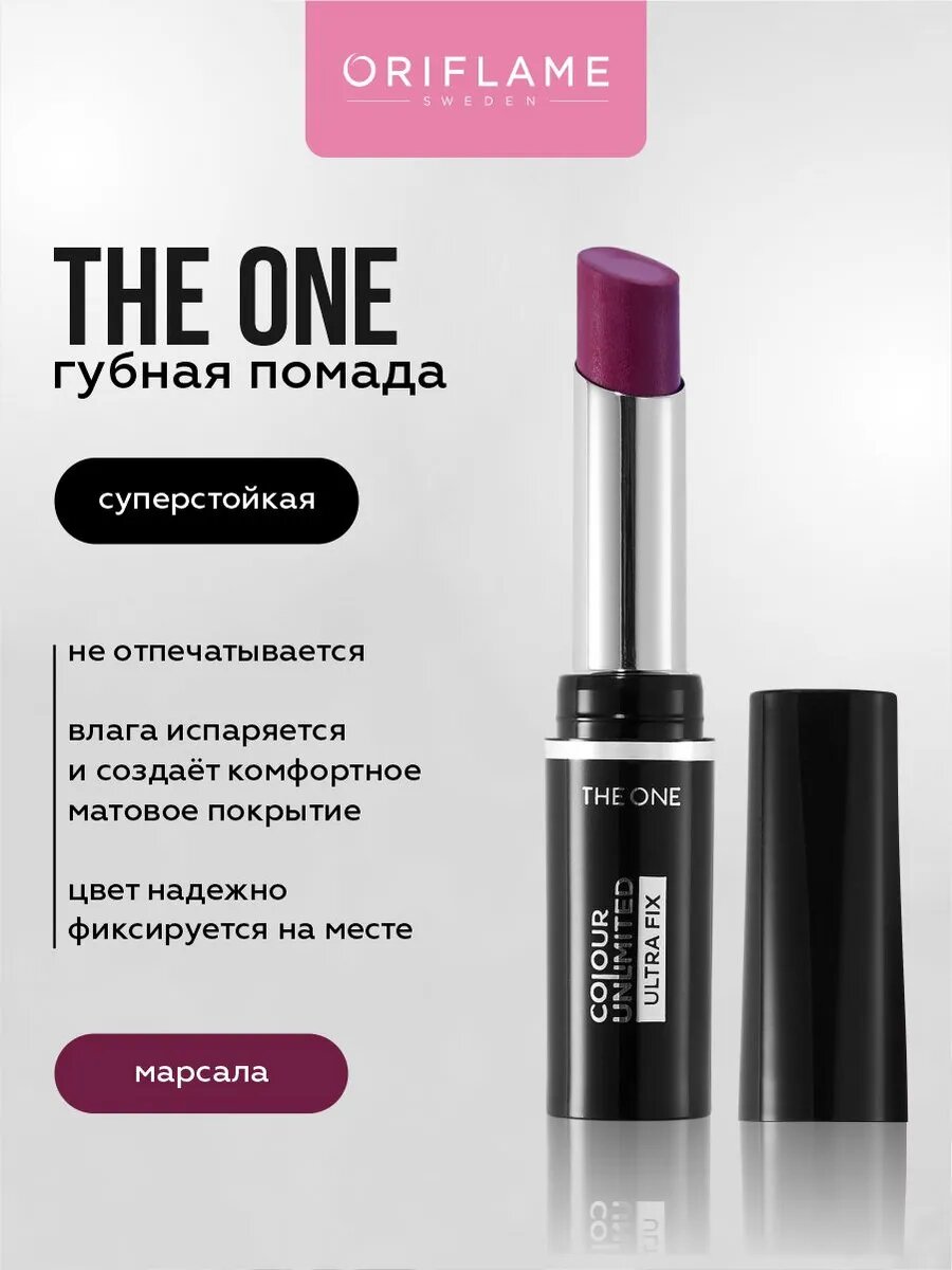 Суперстойкая матовая губная помада THE ONE тон Марсала