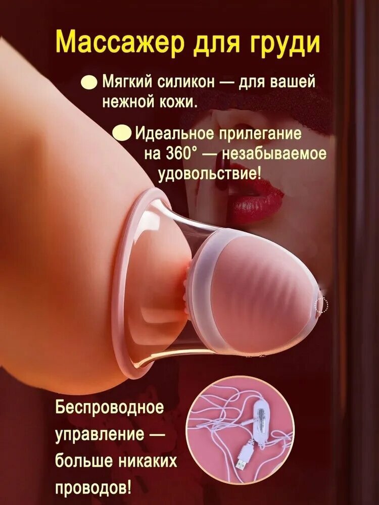 1 мощный сосущий массажер для сосков + 3 массажные головки