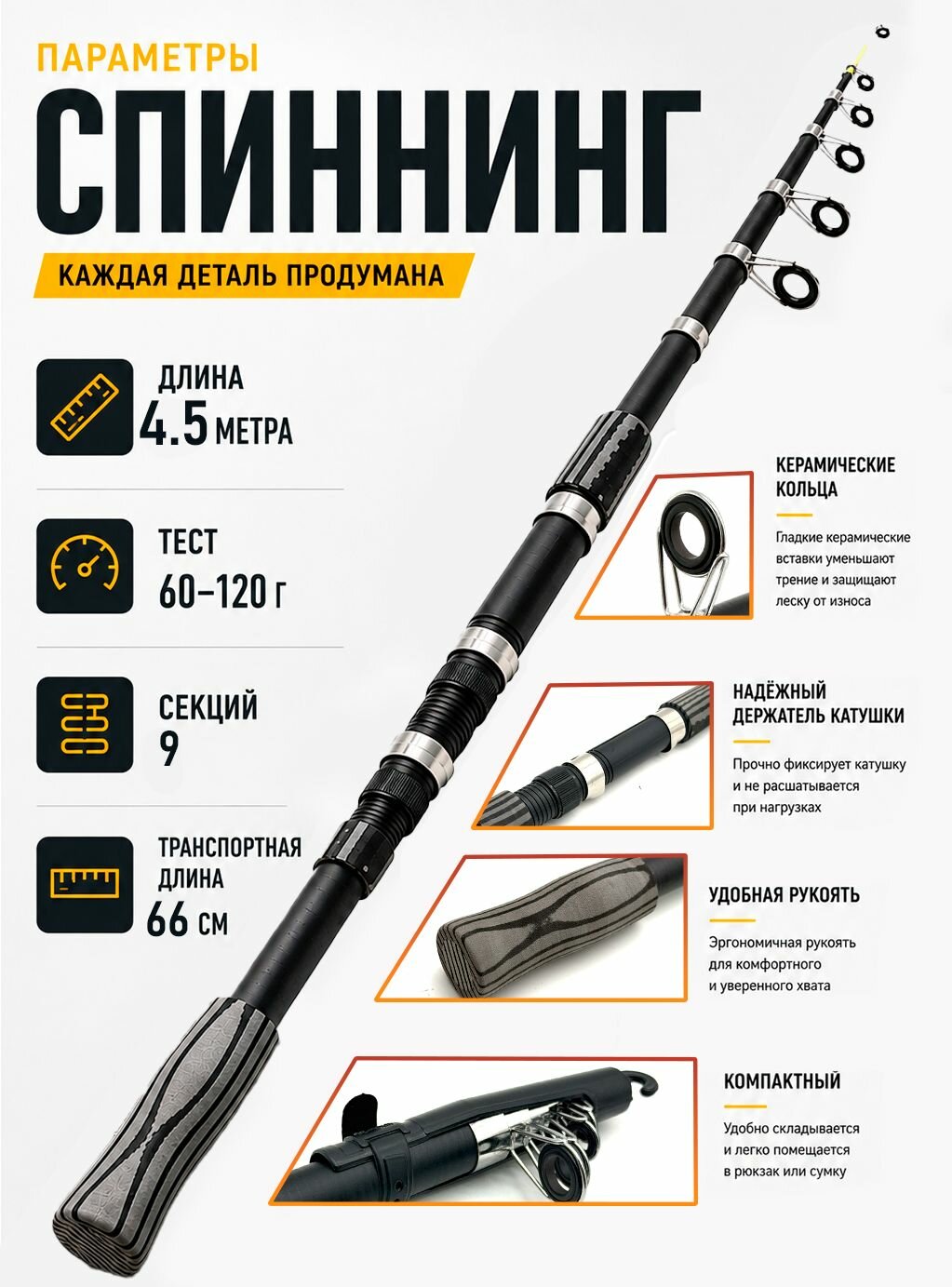MegaYun Спиннинг, рабочая длина: 450 см , до 120 гр