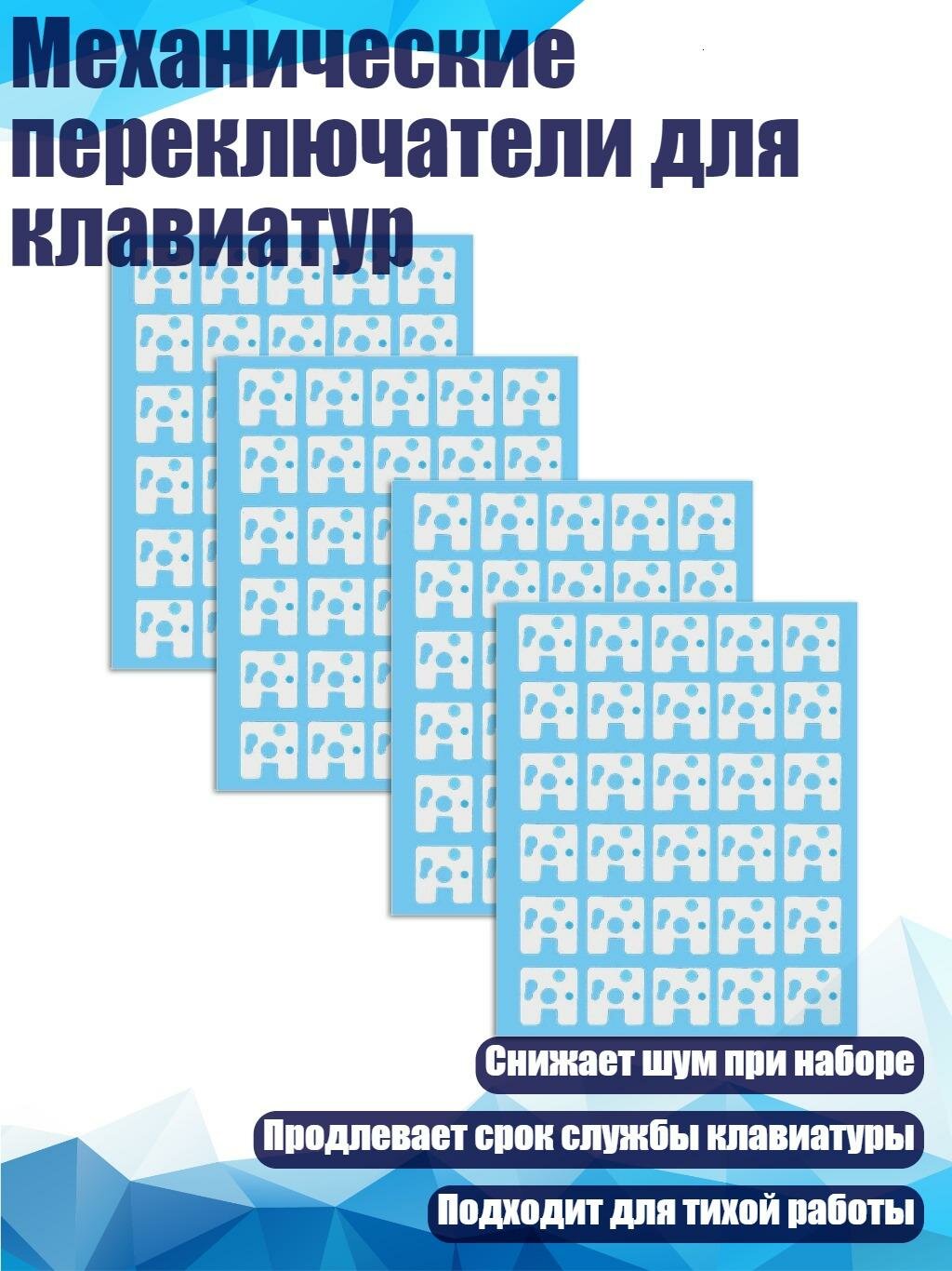 Механические переключатели для клавиатур, Белый
