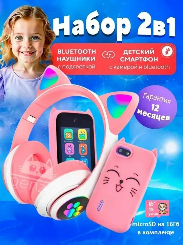 Детский игрушечный смартфон с камерой и Bluetooth интерактивная электронная игрушка для девочки , с беспроводными наушниками с котиком и картой памяти, без интернета