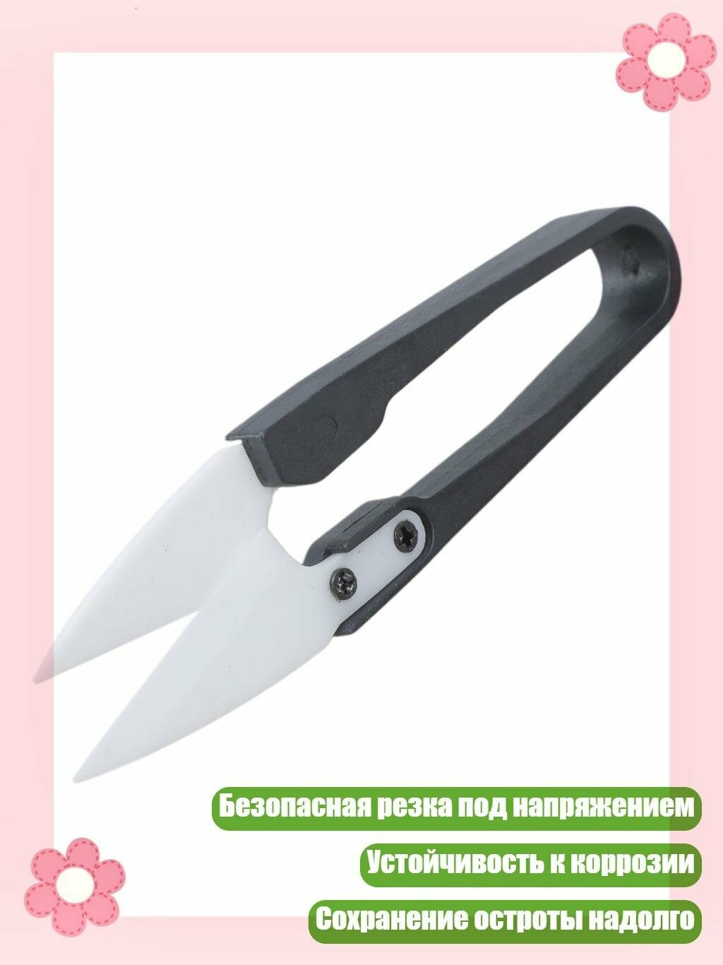 Керамические ножницы