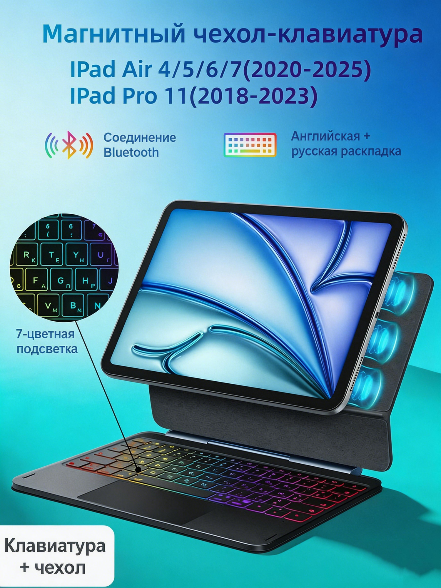 Чехол с русской клавиатурой MK021 для iPad Air 11 (2024 / 2025) 4 / 5, iPad Pro 11 (2018, 2020, 2021, 2022) черная