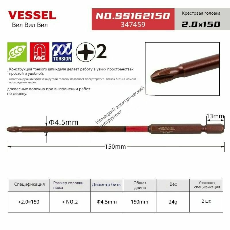 Японский VESSEL с магнитной электрической отверткой SS162150 в двух комплектах
