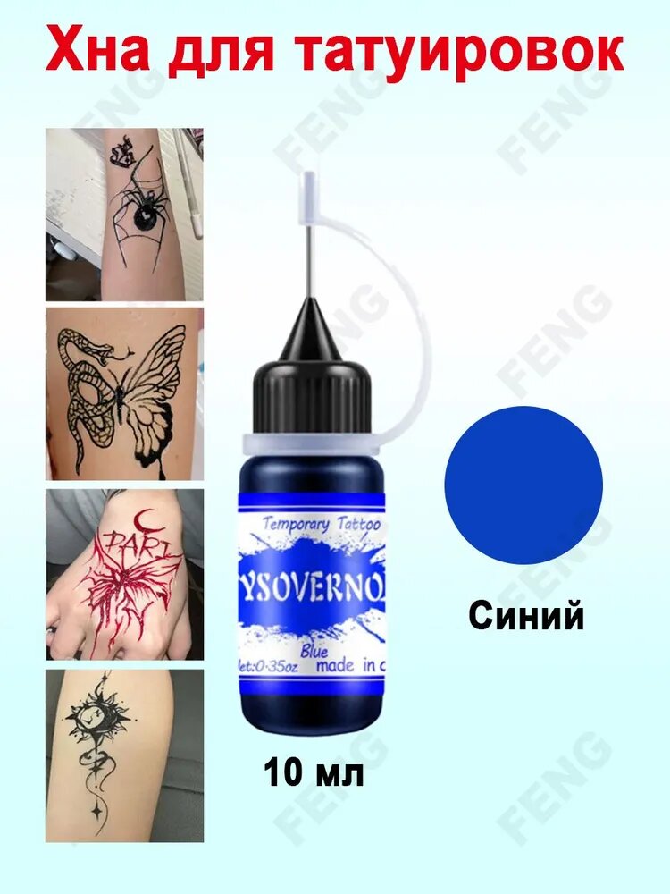 Гель для временных тату и мехенди синий, 10 мл