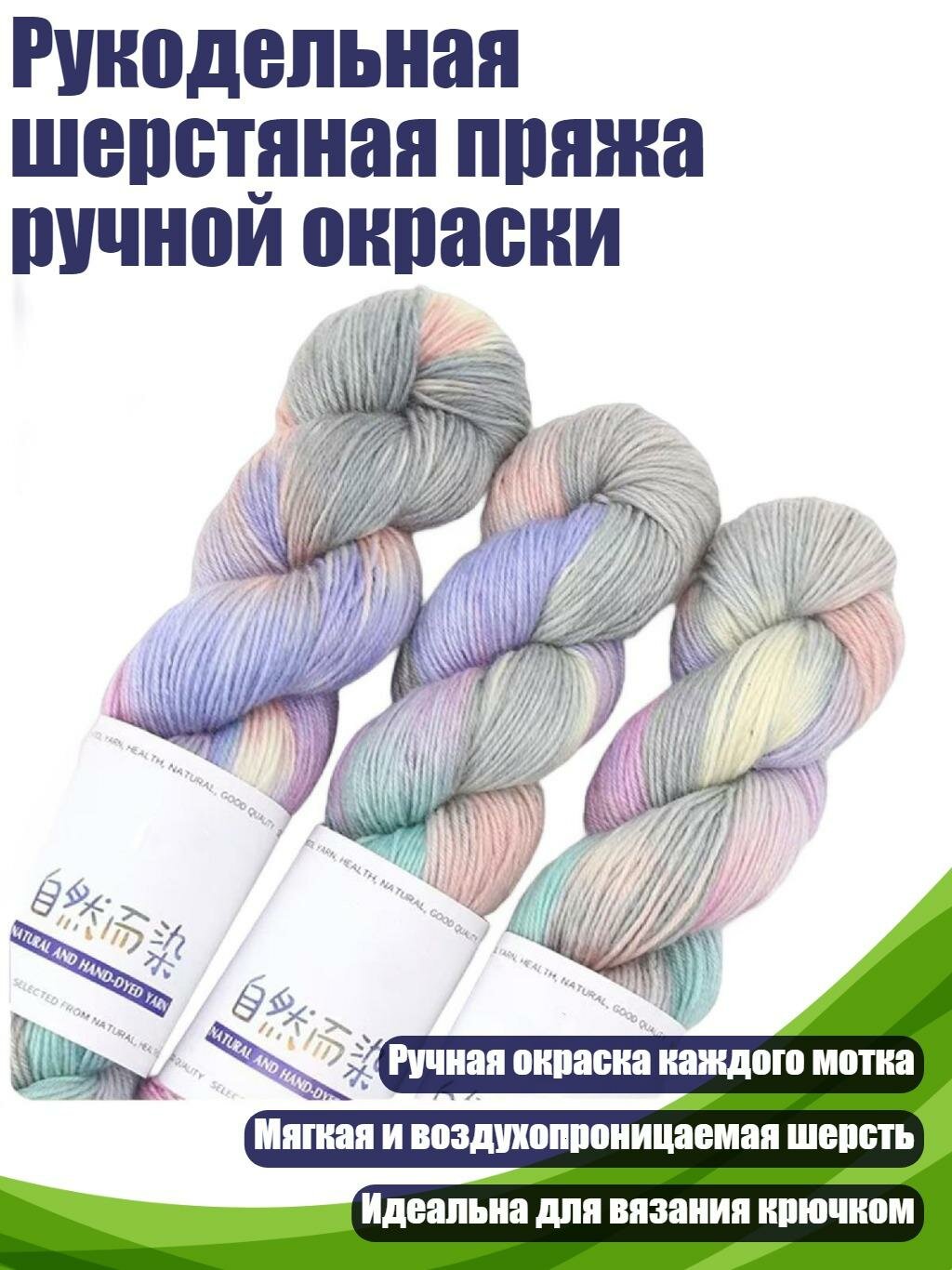 Рукодельная шерстяная пряжа ручной окраски, 3