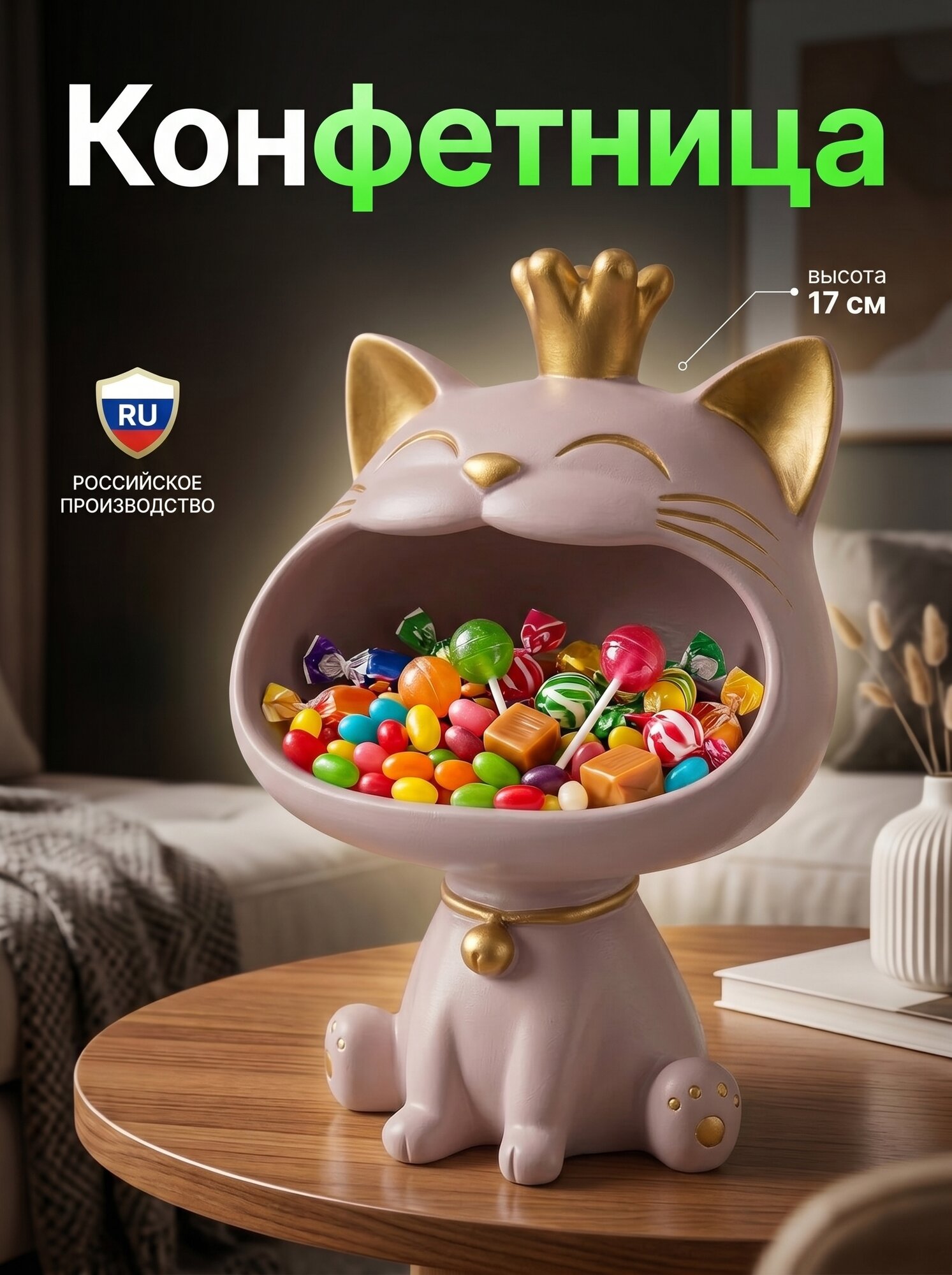 Конфетница кот с открытым ртом, ваза для конфет Астафьев декор