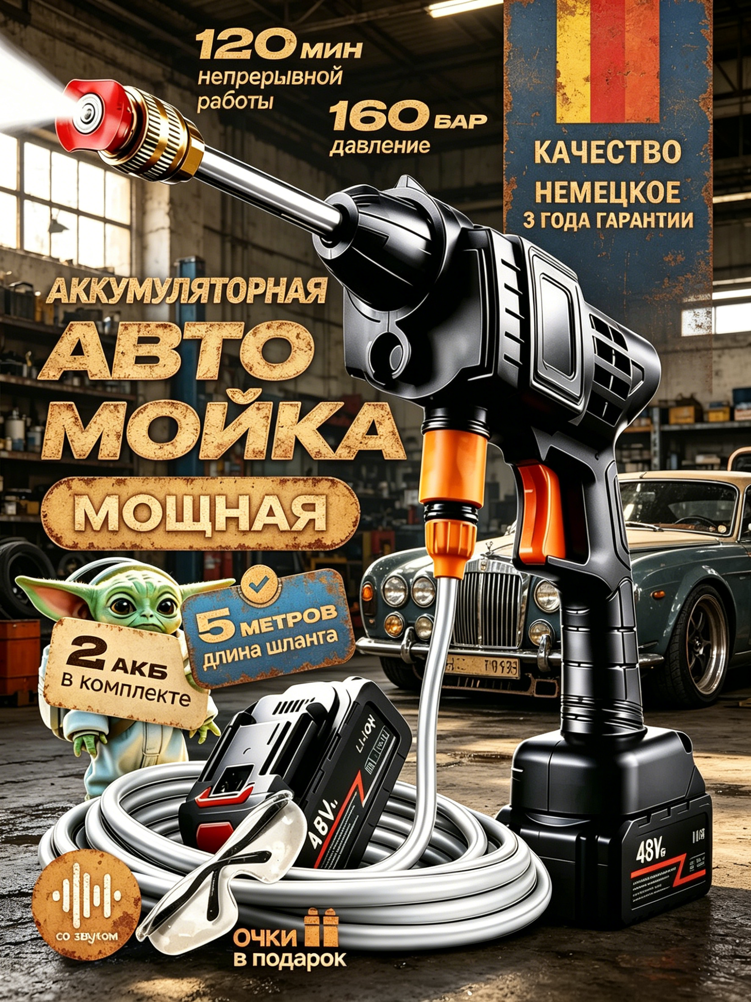 Аккумуляторная мойка высокого давления 48В, беспроводная, портативная