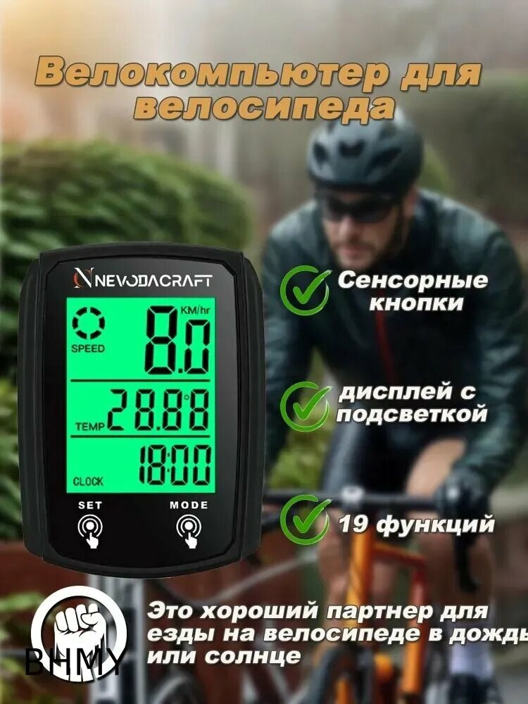 Велосипедный компьютер
