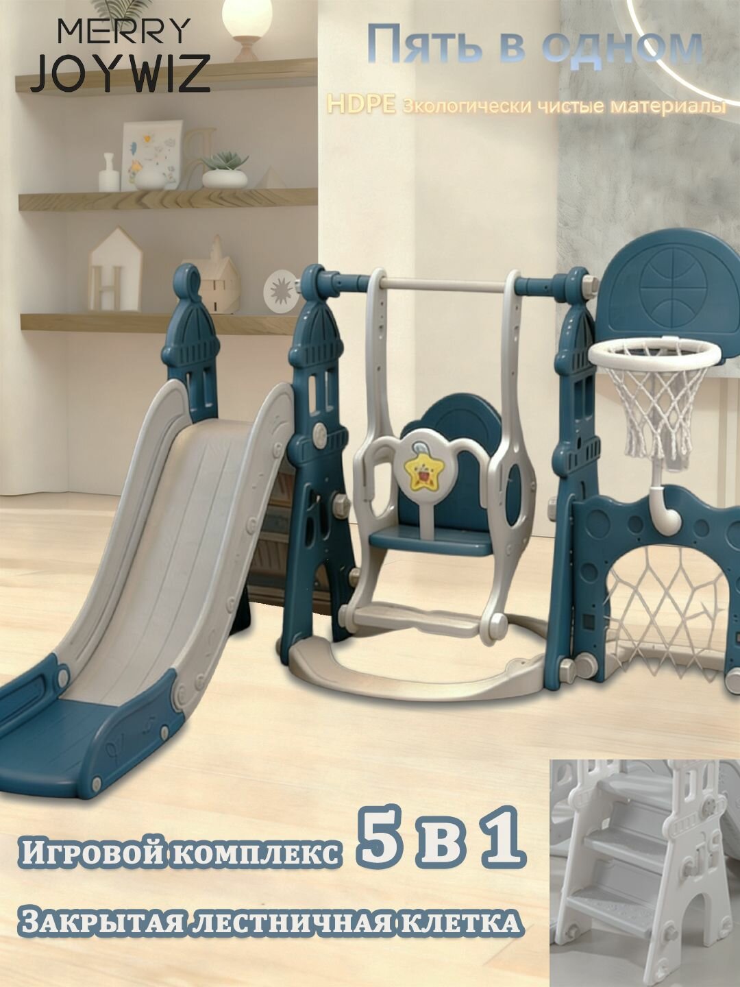 Игровой комплекс для детей