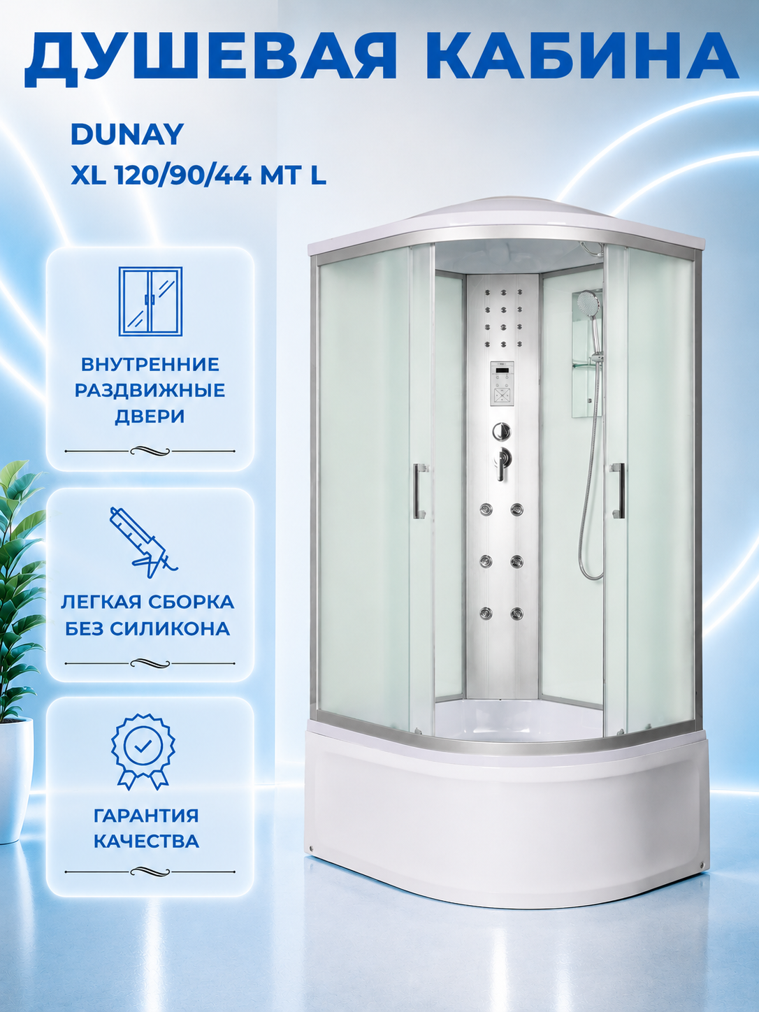Душевая кабина River Dunay XL 120/90/44 MT L с крышей, ДxШxВ: 1200x900x2300 мм, высокий поддон 44 см, угол установки левосторонний