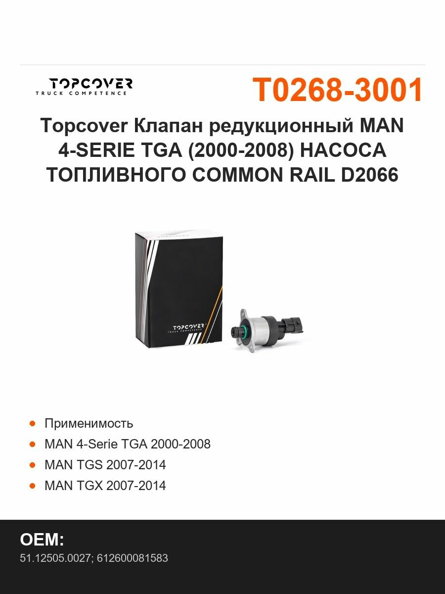 Topcover Клапан редукционный MAN 4-SERIE TGA (2000-2008) насоса топливного COMMON RAIL D2066