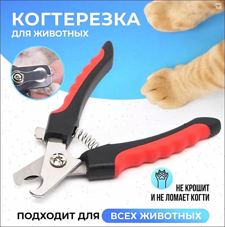 Когтерезка для кошек и собак, с ограничителем, кусачки для животных, ножницы для груминга, стрижки когтей крупных, средних, и мелких пород