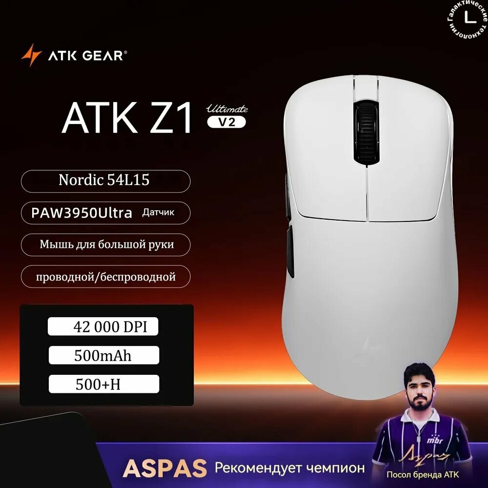 Игровая мышь беспроводная ATK Z1 V2 мышь эргономичная, для большой руки, белый
