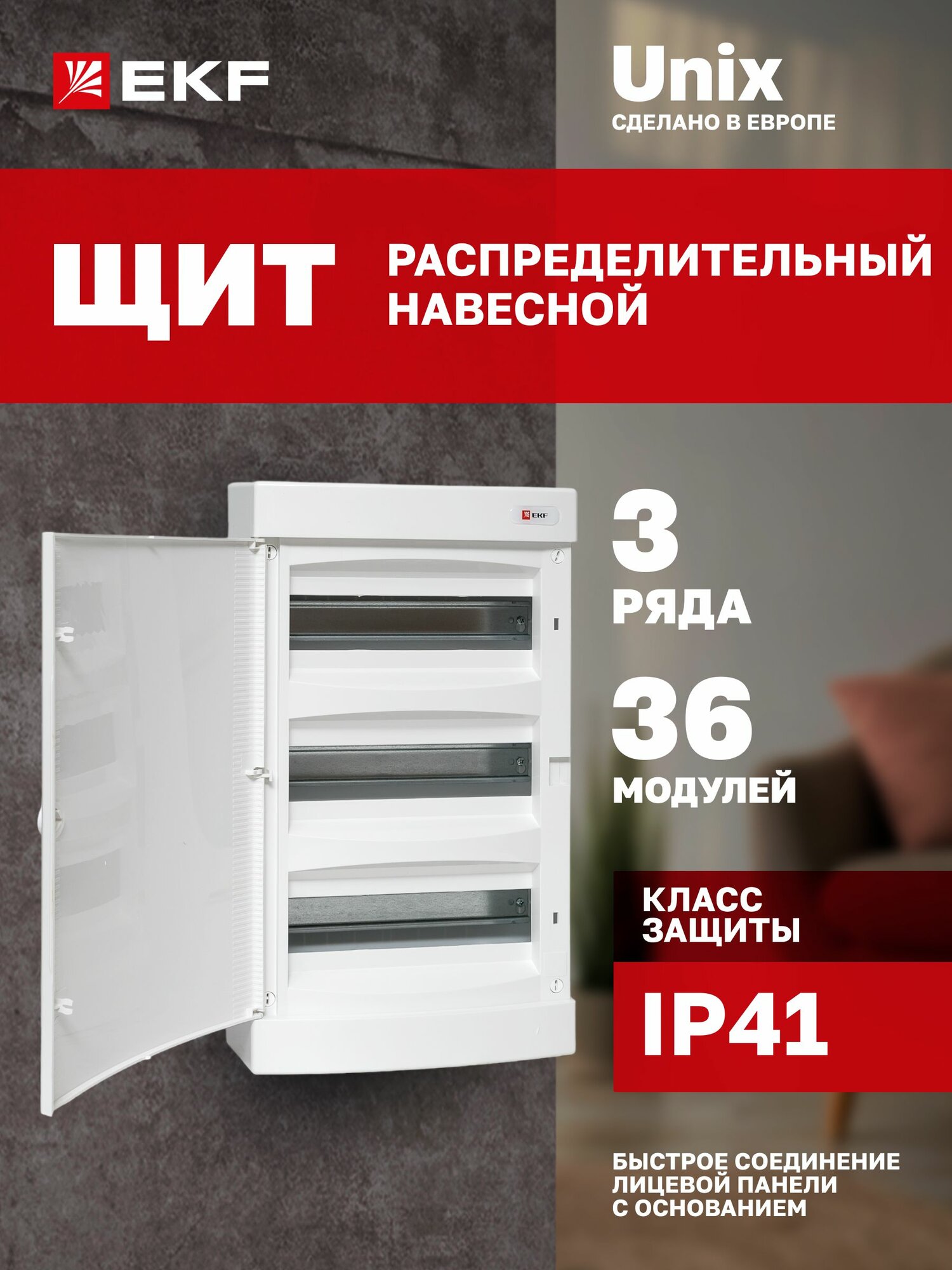 Щиток электрический навесной "Unix" 3x12 модулей, белая дверь, 3 ряда, 3 DIN-рейки, пластиковый - Щит распределительный навесной "Unix" белая дверь 3х12 модулей IP41 EKF PROxima