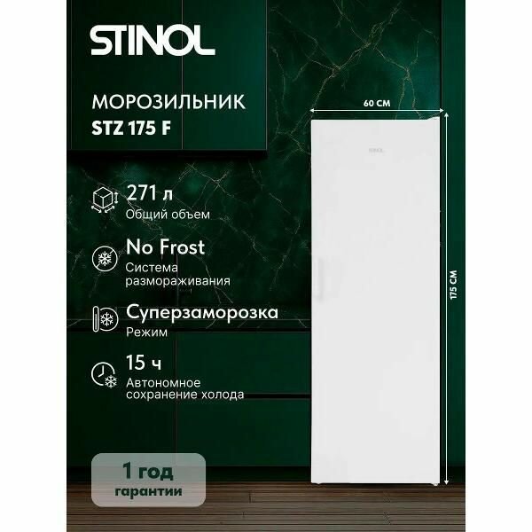 Морозильная камера Stinol STZ 175 F