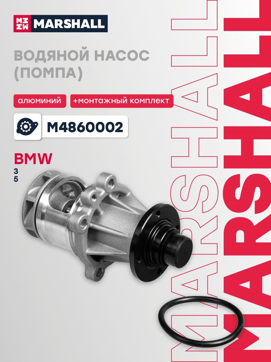 Водяной насос (помпа) BMW БМВ 3, 5