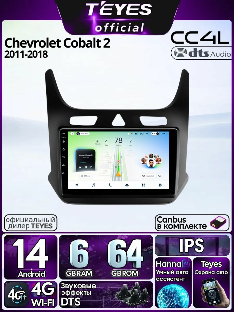 Магнитола Chevrolet Cobalt 2 2011 - 2018 Teyes CC4L DTS 6/64GB, штатная магнитола, IPS экран, DSP,4G, Wi-Fi