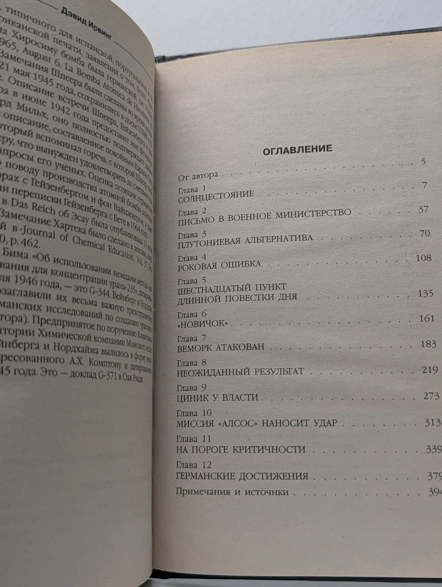 Атомная бомба Адольфа Гитлера Ирвинг Дэвид 2006 — фото 1