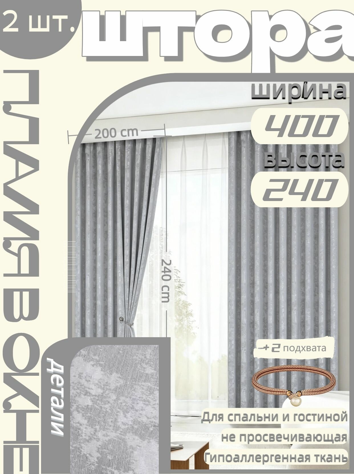 Портьеры Пламя в Окне, мраморные, полиэстер, 2 шт, 200x240см, светло-серые