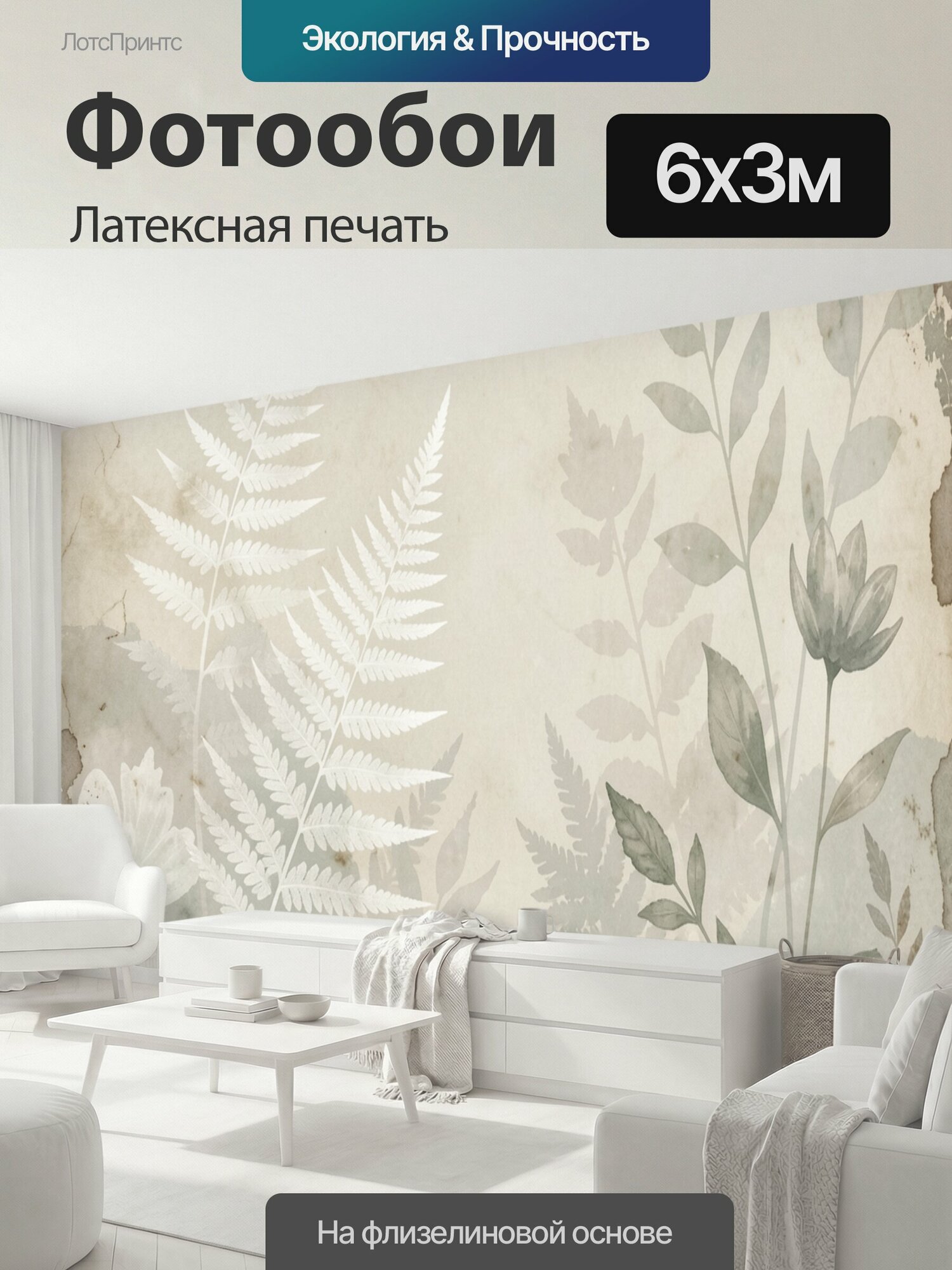 Фотообои моющиеся ударопрочные "Ботанический акварельный фон. Нежные полупрозрачные листья, папоротники и полевые растения в винтажной акварельной." 600x300 см. латексная печать