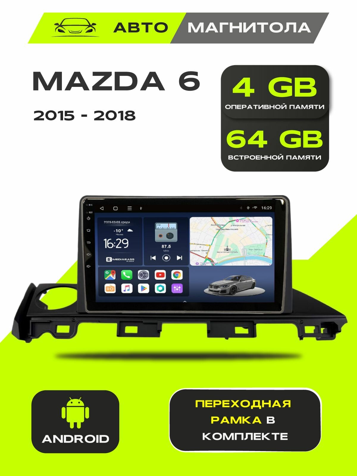 Андроид магнитола Mazda 6 III, рест 1 GJ 2015-2018, 4/64GB, / Мазда 6 + Переходная рамка