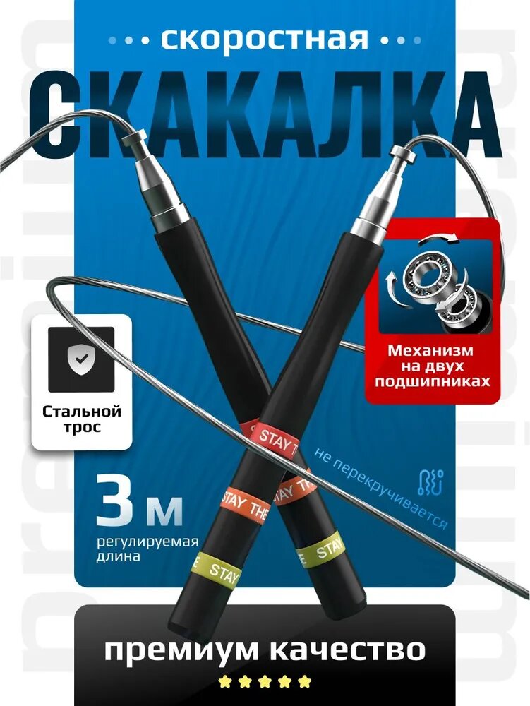 Скакалка