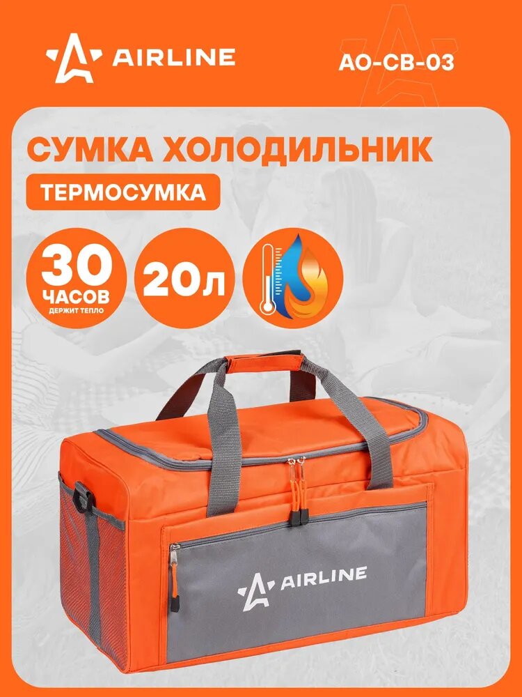 Сумка холодильник термосумка 20 л, 43*23*22 см AIRLINE AO-CB-03