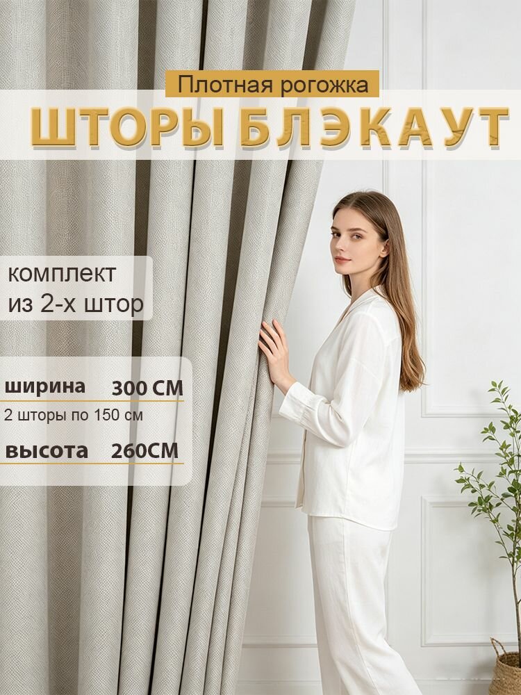 Шторы блэкаут, серые, на завязках, размер 150х260 см, шторы в спальню, в гостиную, на окна, штора 2 шт.