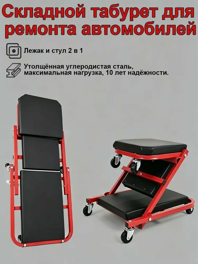Лежак подкатной для ремонта автомобиля на стальной раме 91*41.5cm/ лежак трансформер подкатной, 2 в 1