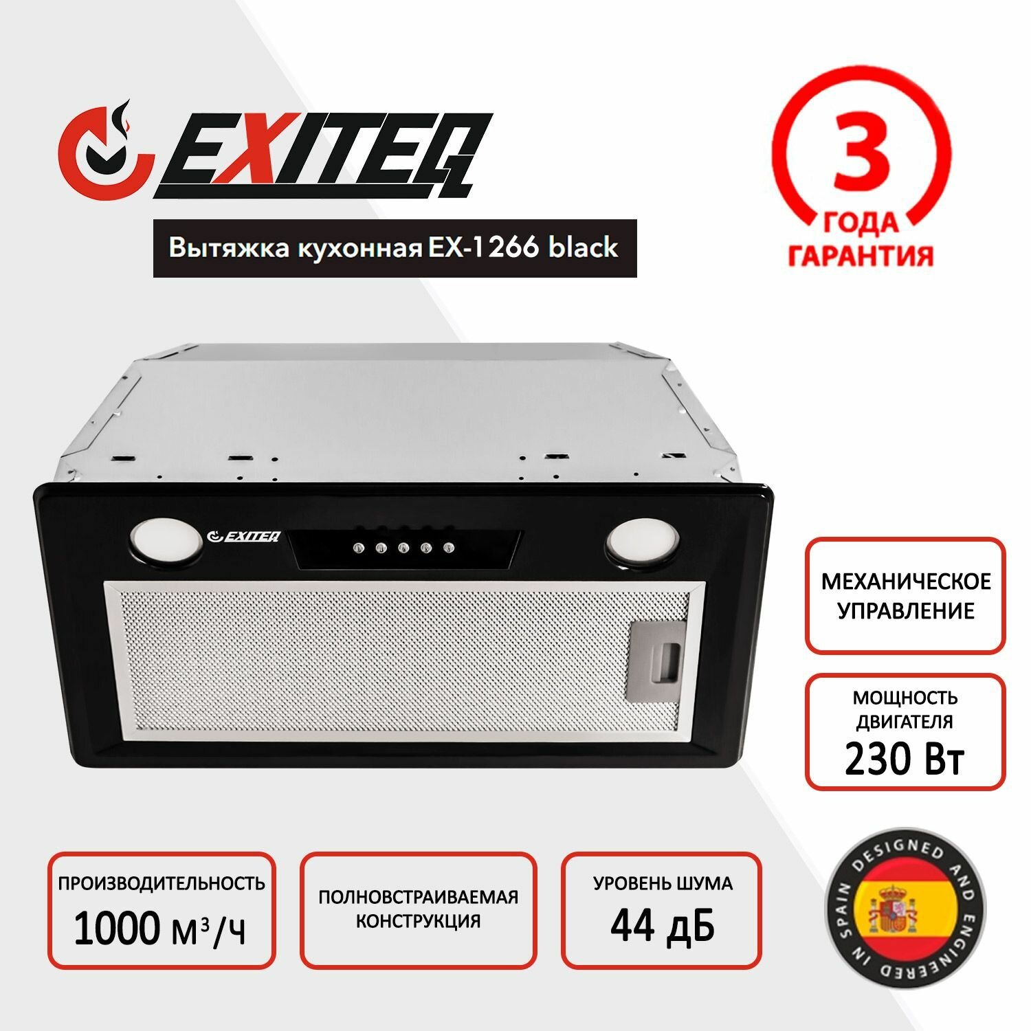 Вытяжка Exiteq EX-1266