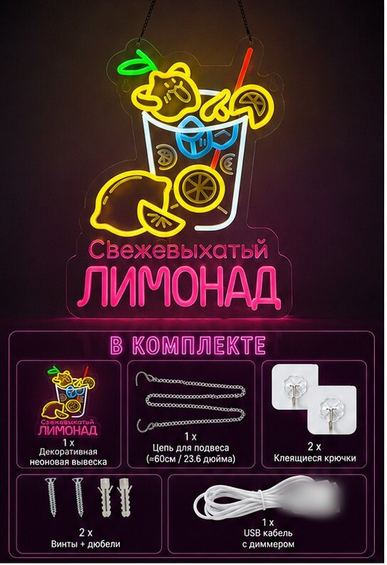 Неоновая Вывеска Свежевыжатый Лимонад Многоцветная Для Кафе Бара Уличной Точки USB Питание Регулировка Яркости 40x30см
