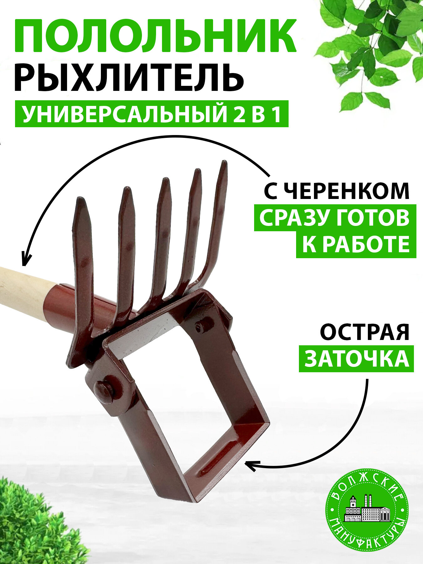 Волжские мануфактуры Рыхлитель , Высоколегированная сталь, 9 см