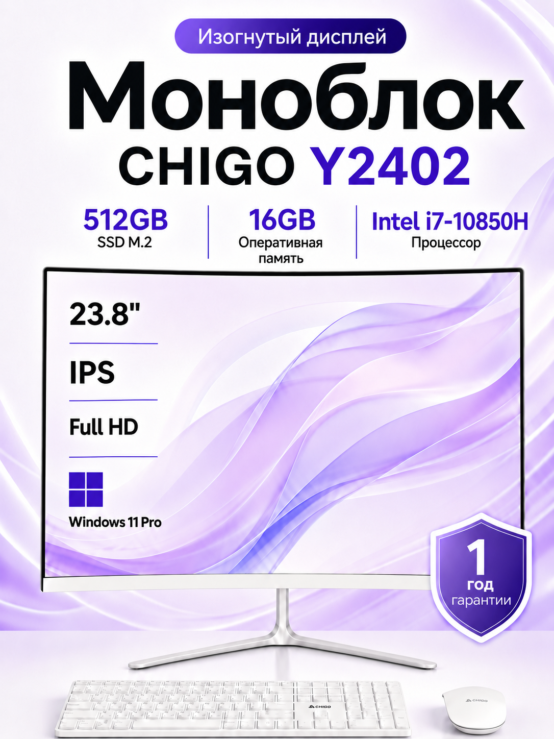 Моноблок Chigo Y2402, 23,8", 16GB RAM, SSD 512GB, Windows 11, 60Hz, с клавиатурой и мышью